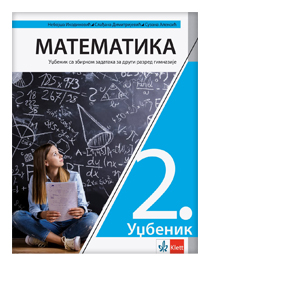 Matematika II – Udžbenik (Gimnazije) | Klett
