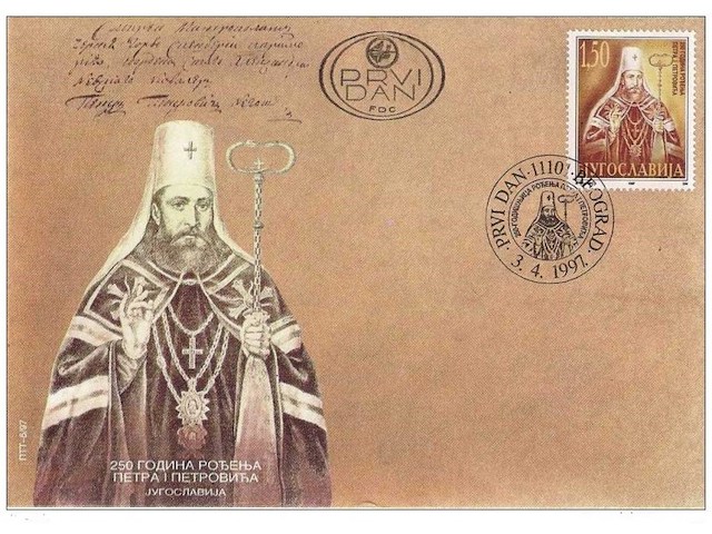 Jugoslavija 1997. FDC Petar Petrovic