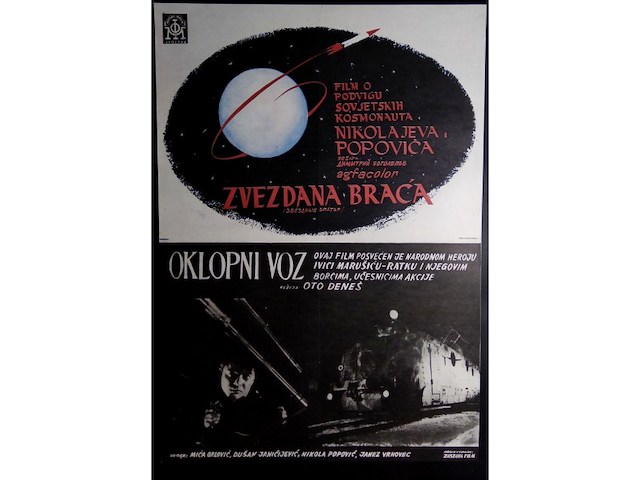 ZVEZDANA BRAĆA / OKLOPNI VOZ (1962) PLAKAT