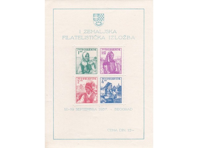 Prva zemljaska filatelisticka izlozba! Kraljevina MNH