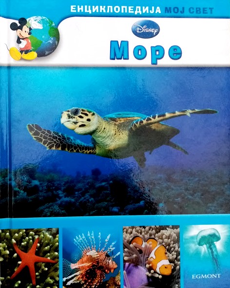 Enciklopedija Moj svet 4 – More