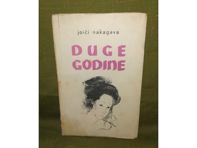 DUGE GODINE - JOIČI NAKAGAVA