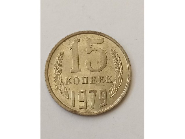 15 Kopejki 1979.godine - Rusija - SSSR -