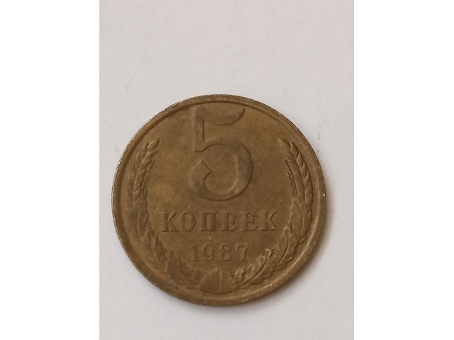 5 Kopejki 1987.g - Rusija - SSSR -