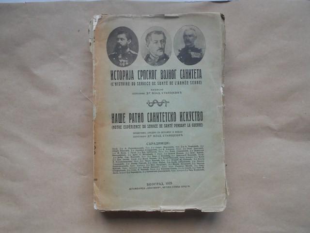 Istorija srpskog vojnog saniteta, Vlad.Stanojević 1925.