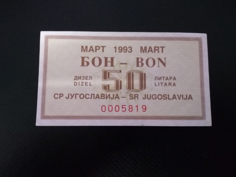 BON - 50 LITARA DIZEL MART 1993