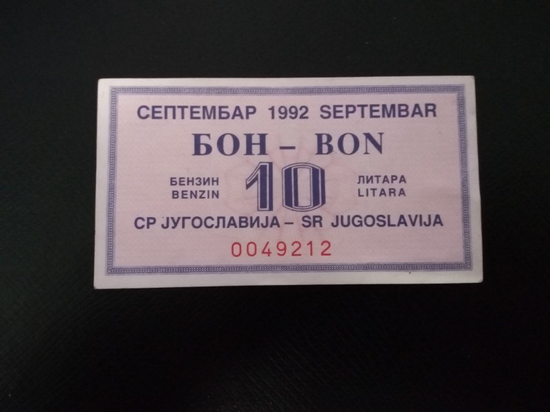 BON - 10 LITARA BENZINA SEPTEMBAR 1992