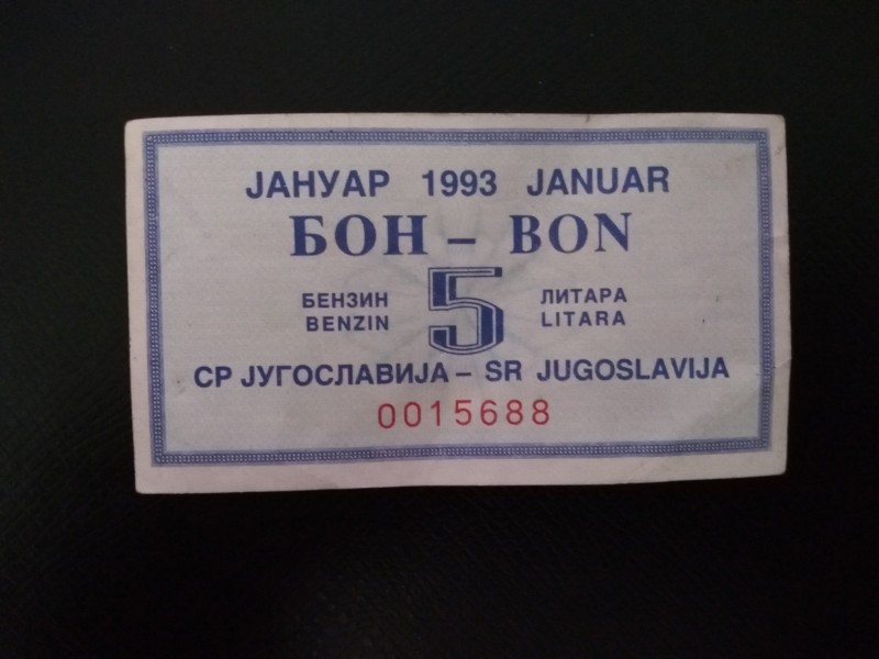 BON - 5 LITARA BENZINA JANUAR 1993