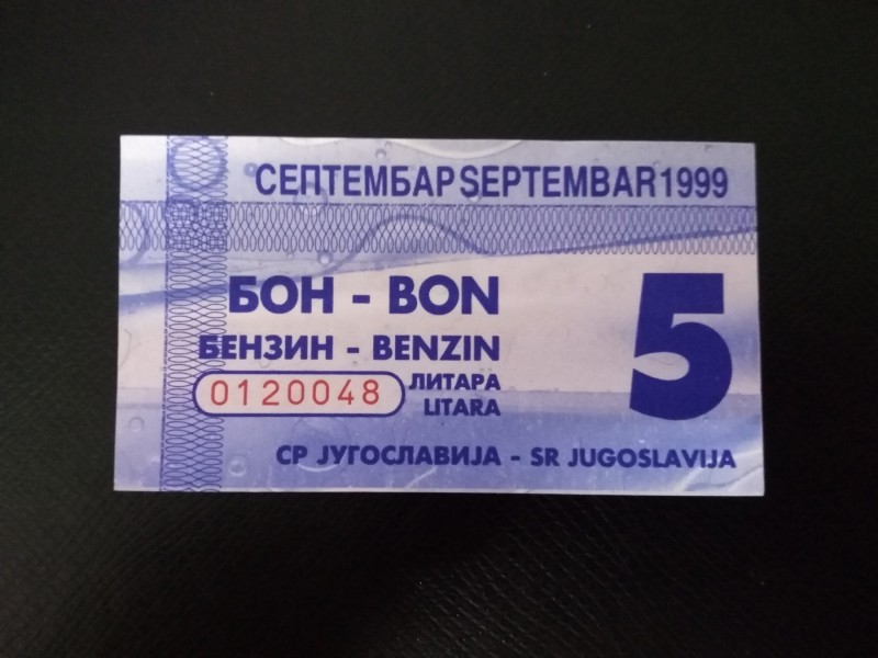 BON - 5 LITARA BENZINA SEPTEMBAR 1999