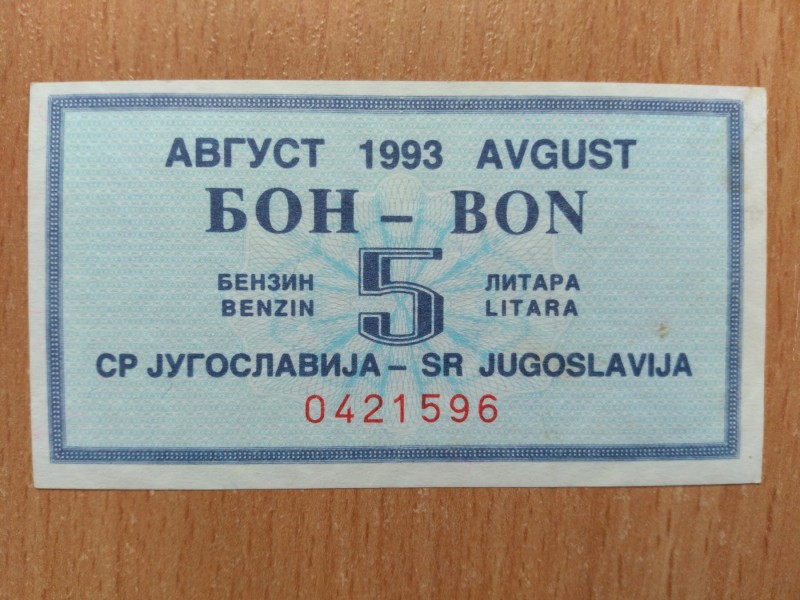 BON - 5 LITARA BENZINA AVGUST 1993