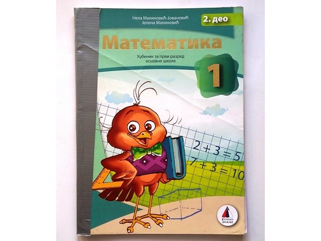 Matematika - Udžbenik za 1. razred osnovne škole 2. deo