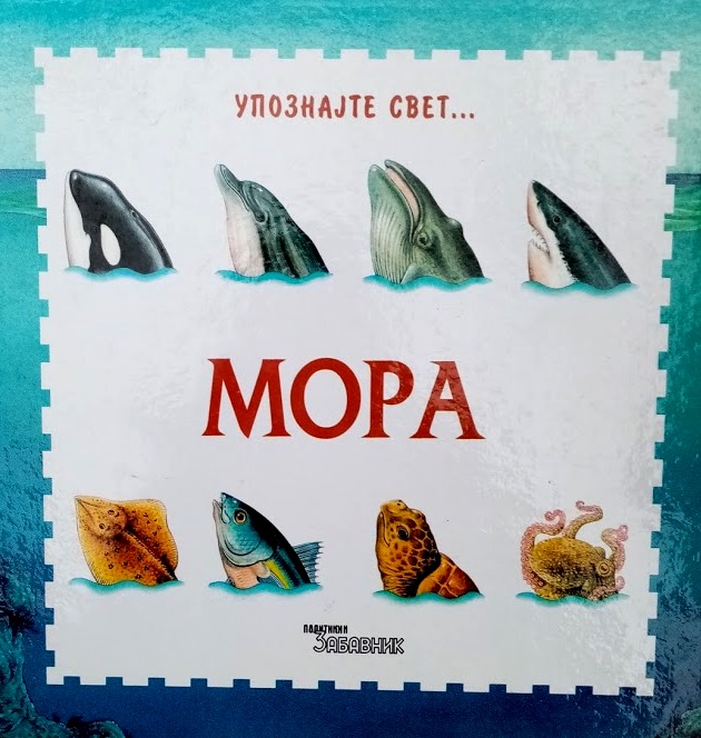 Upoznajte svet… Mora