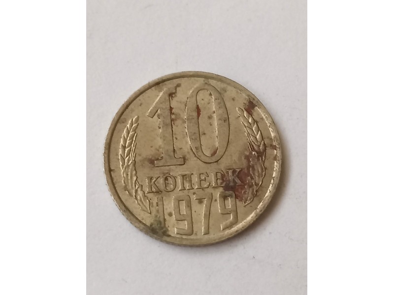 10 Kopejki 1979.g - Rusija - SSSR -