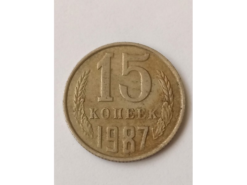 15 Kopejki 1987.g - Rusija - SSSR -