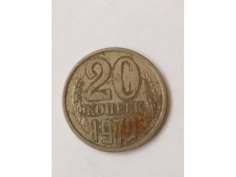 20 Kopejki 1979.g - Rusija - SSSR -