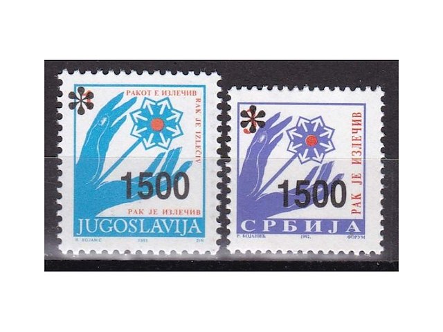 Jugoslavija 1993 Rak doplatna marka