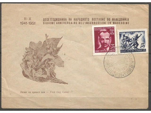 10 god ustanka u Makedoniji 1951.,FDC