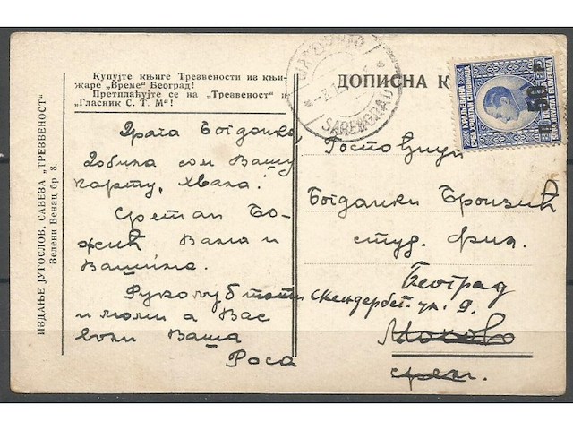 Dopisnica,Knjižara `Trezvenost` 1925.,putovala