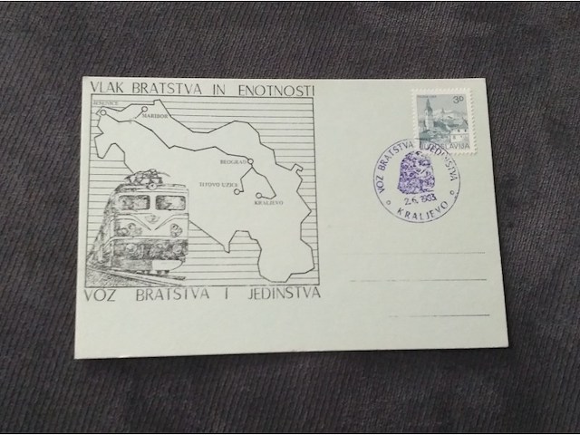 FDC - VOZ BRATSTVA I JEDINSTVA 1983 - KRALJEVO