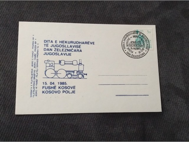 FDC - DAN ŽELEZNICARA JUGOSLAVIJE KOSOVO POLJE 1985