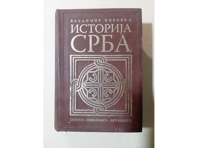 Vladimir Ćorović Istorija Srba