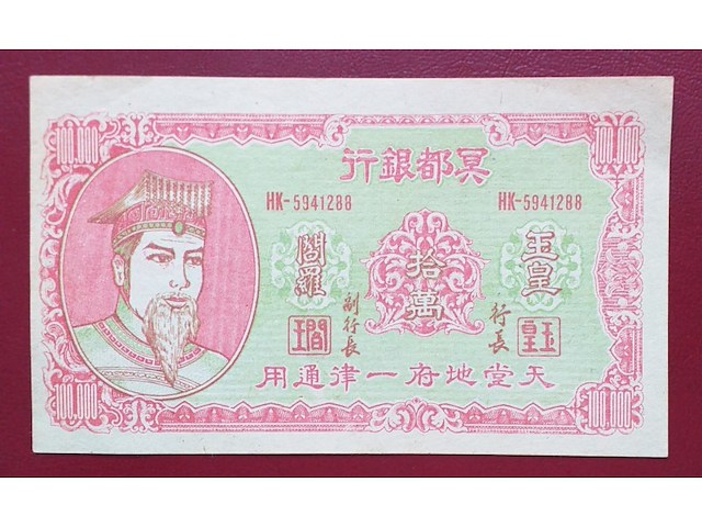 Taiwan HELL MONEY 1972