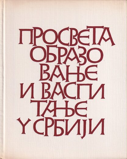 PROSVETA, OBRAZOVANJE I VASPITANJE U SRBIJI