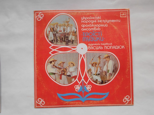 Ukrajinska narodna muzika, Troisti muziki