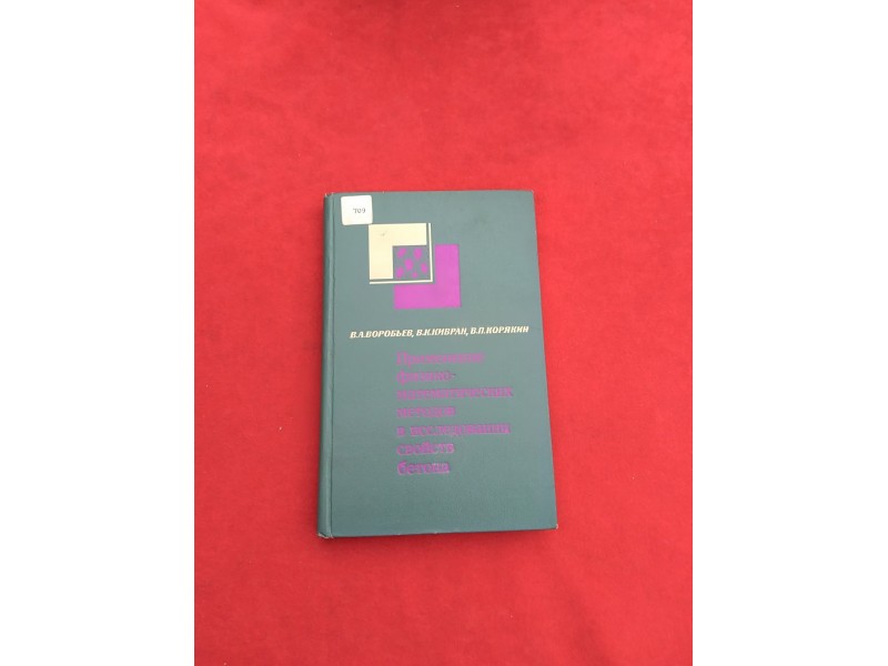 Primenjeno fizički matematički metod ...