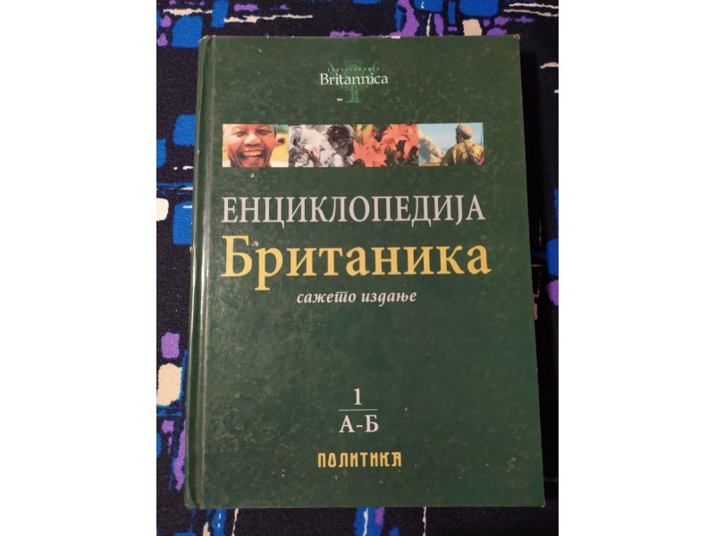 ENCIKLOPEDIJA BRITANIKA 1 A-B (sažeto izdanje)