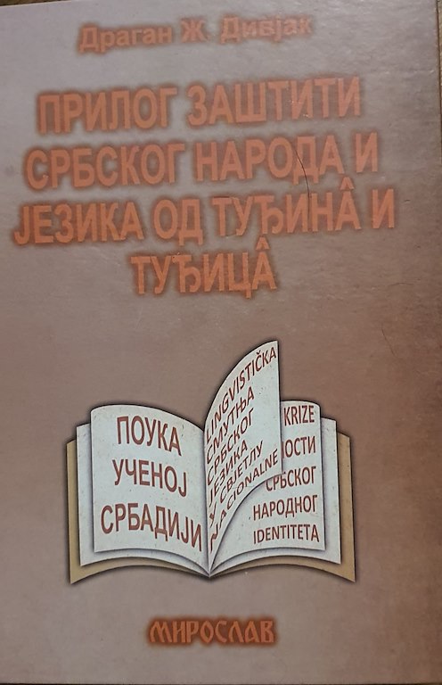 PRILOG ZAŠTITI SRBSKOG NARODA I JEZIKA OD TUĐINA I TUĐICA DRAGAN Ž DIVJAK