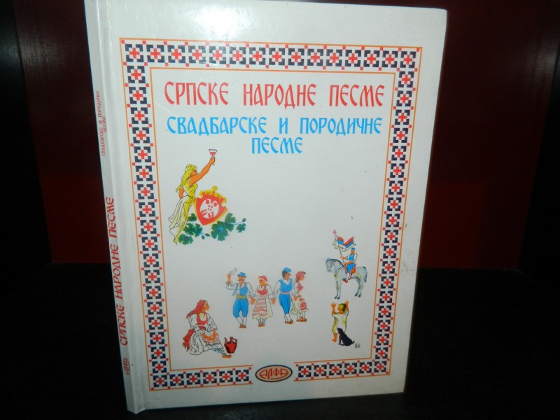 Srpske narodne pesme - svadbarske i porodične