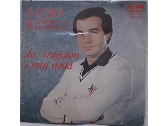 LJUBO KESELJ - JA, VRAGOLAN I MOJ DEDA