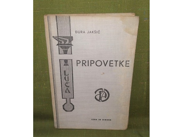 PRIPOVETKE - ĐURA JAKŠIĆ