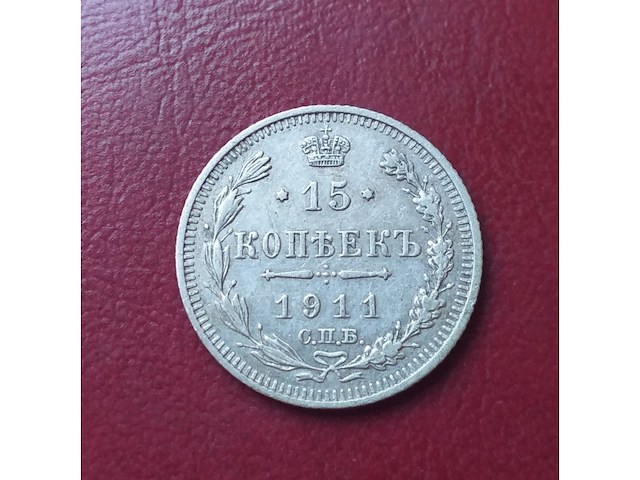 15 KOPEJKI 1911 S.P.B. srebro
