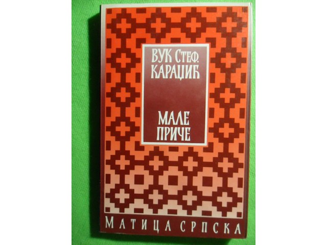 Vuk Stef. Karadžić MALE PRIČE