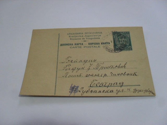DOPISNA KARTA 1933. SMEDEREVO - BEOGRAD