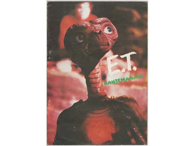 E.T. vanzemaljac