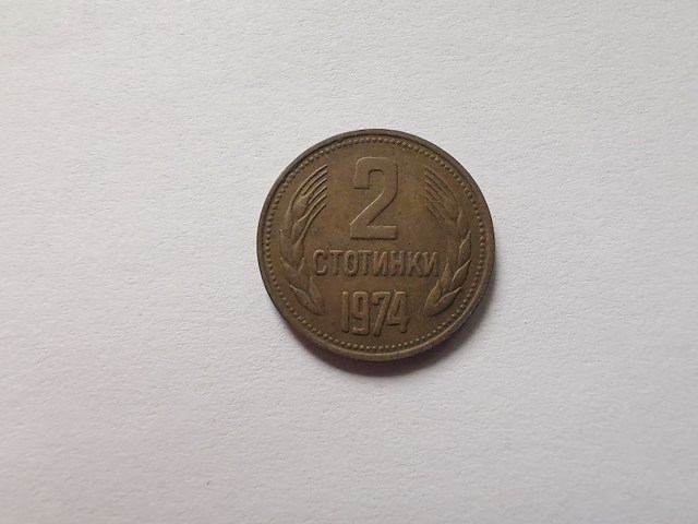 Bugarska 2 stotinka 1974