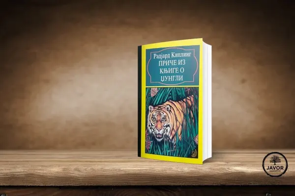 Priče iz knjige o džungli – Radjard Kipling