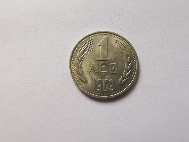 Bugarska 1 lev 1962