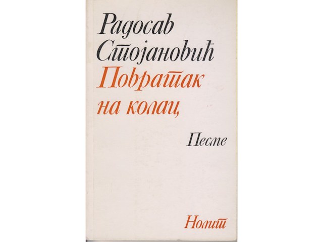 Radosav Stojanović / POVRATAK NA KOLAC  - odličnO