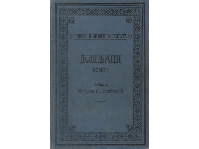 Milutin Uskoković - DOŠLJACI (1. izdanje)