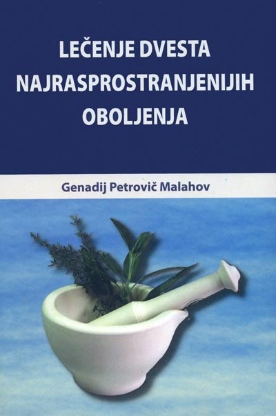 Lečenje 200 najrasprostranjenijih oboljenja - G. P. Malahov