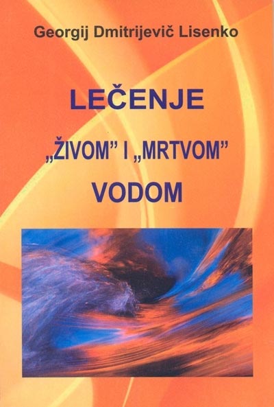 Lečenje živom i mrtvom vodom - Georgij D. Lisenko