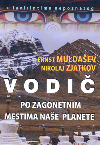 Vodič po zagonetnim mestima naše planete - Ernest Muldašev