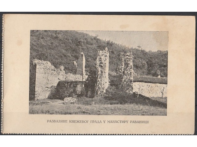 Razvaline Knezevog grada u manastiru * Ravanica *