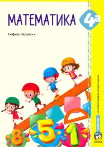 Matematika 4a, radni udžbenik