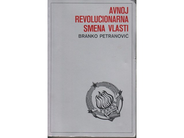 Branko Petranović / AVNOJ REVOLUCIONARNA SMENA VLASTI