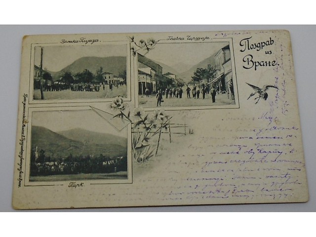 Pozdrav iz Vranje-razglednica putovala 1901.godine